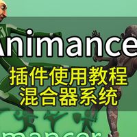 服务软件怎么样 【Unity插件教程】Animancer插件使用教程-动画Mixers混合器系统_什么值得买