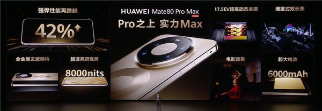 首发鸿蒙6、第二代红枫！华为Mate 80/Pro/Pro Max发布：4699元起_其他智能手机_什么值得买