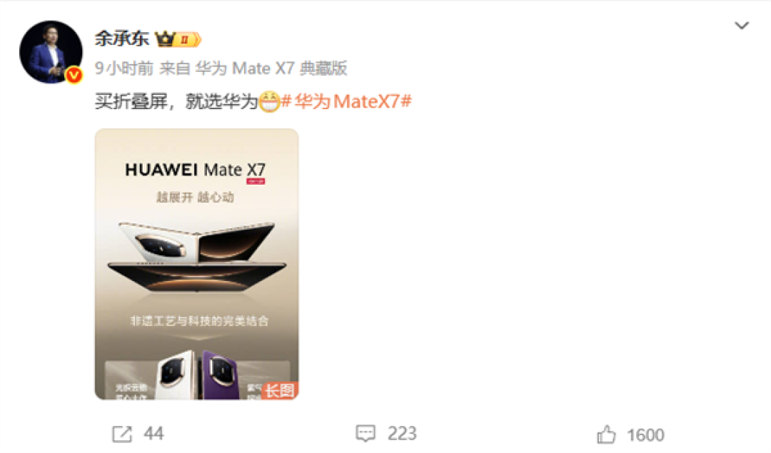 华为Mate X7发布：麒麟9030 Pro+超可靠折叠屏_手机_什么值得买