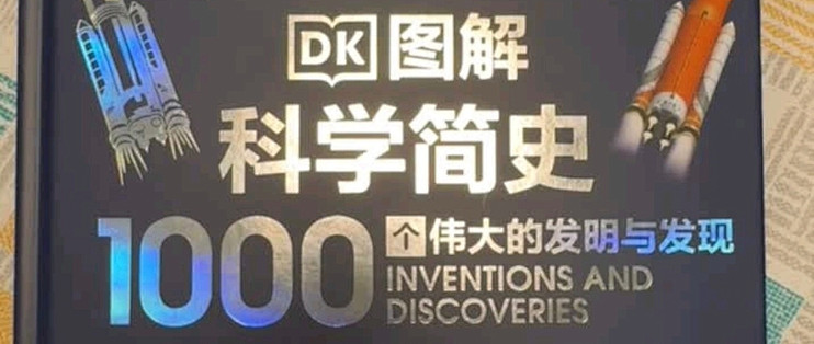从车轮到基因编辑：科学简史_科学技术_什么值得买