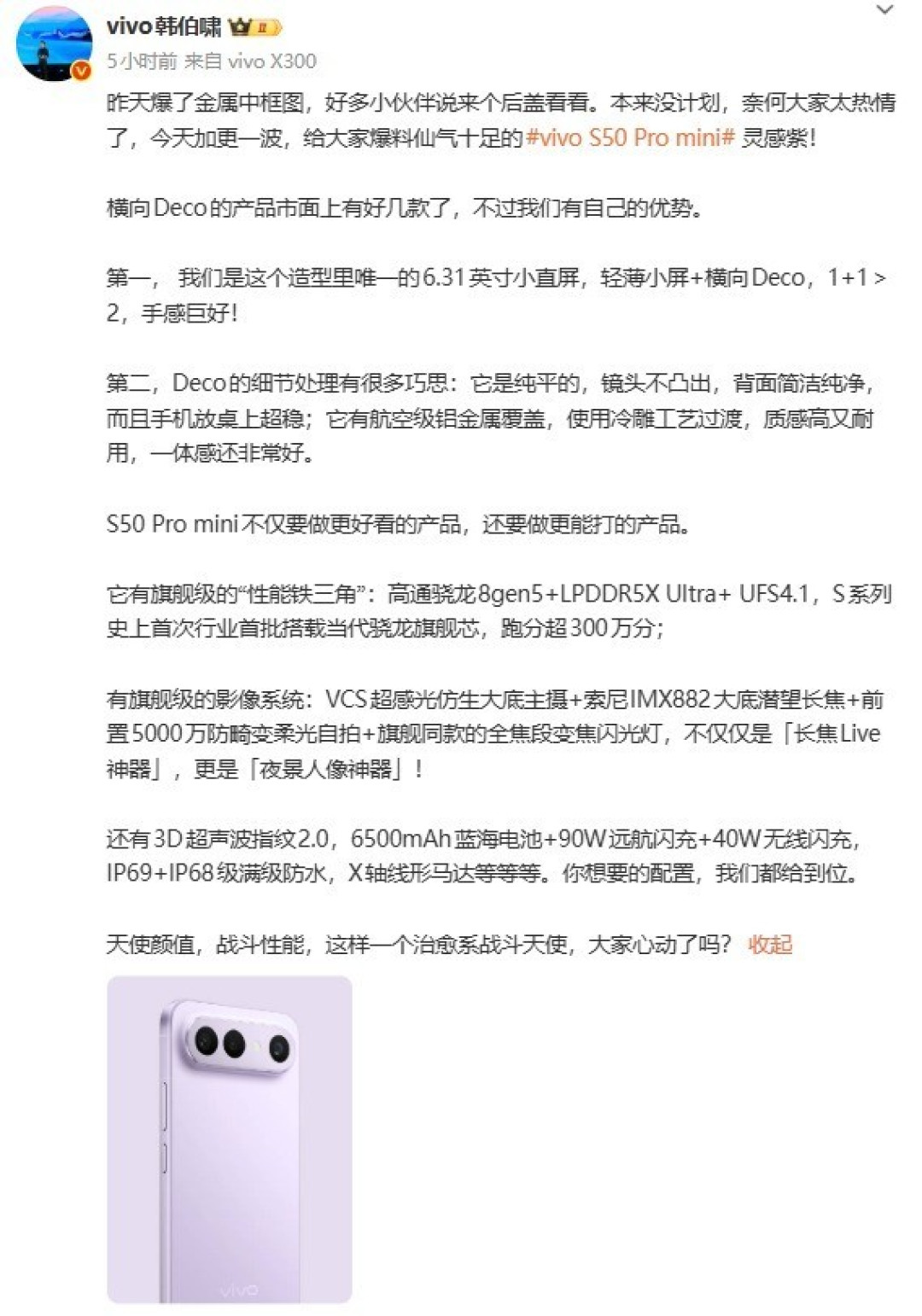 vivo S50 Pro mini曝光：轻薄小屏旗舰，纯平相机模组+骁龙8 Gen5_手机_什么值得买