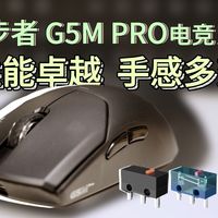 从FPS到MOBA！漫步者G5M PRO：一套鼠标全能搞定_什么值得买
