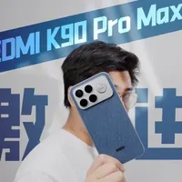 K90 Pro Max 评测：最激进的 REDMI 旗舰！_什么值得买