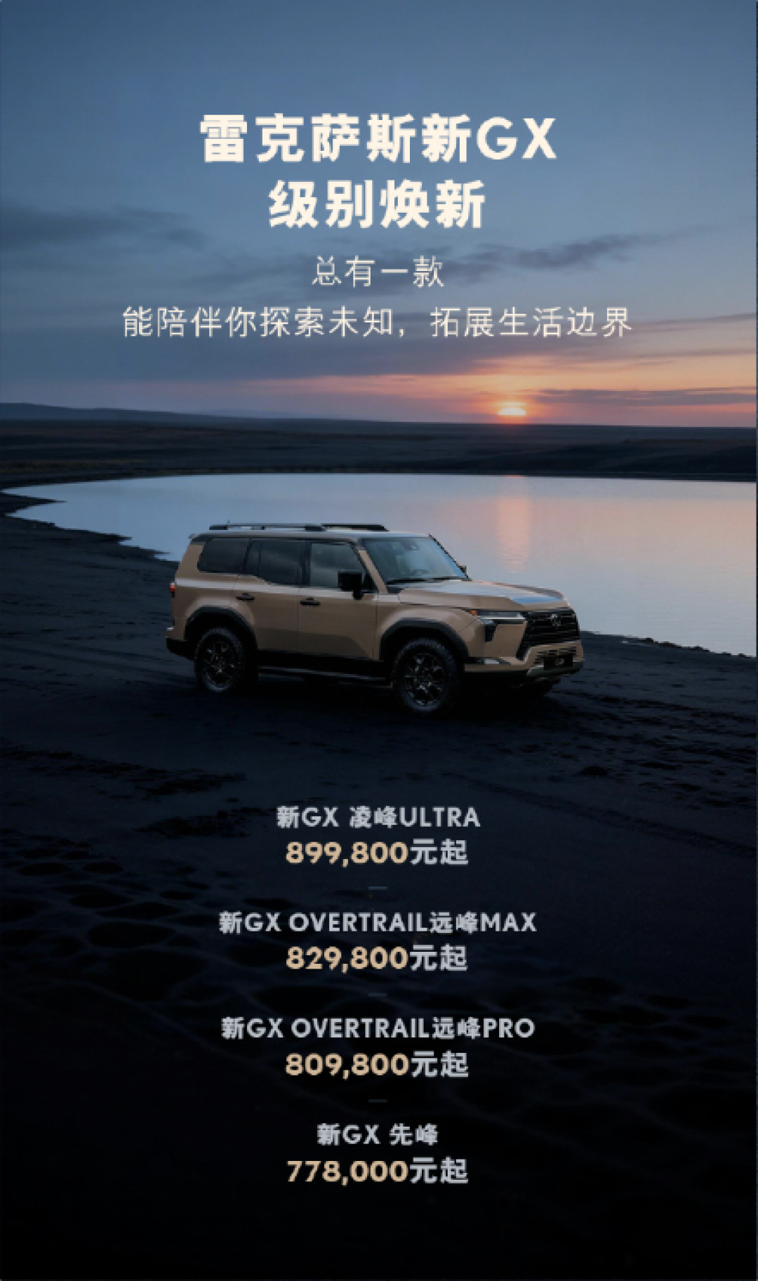 新款雷克萨斯GX发布 售77.8万起 搭混动四驱_轿车_什么值得买