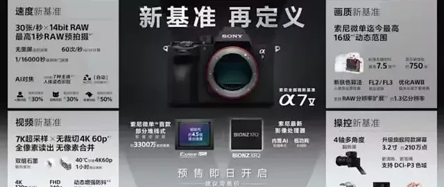 索尼A7M5发布，起售价17999元，动态范围16档？_相机_什么值得买