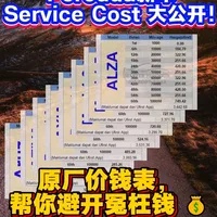 【Perodua新车 Service Cost 大公开！】_什么值得买