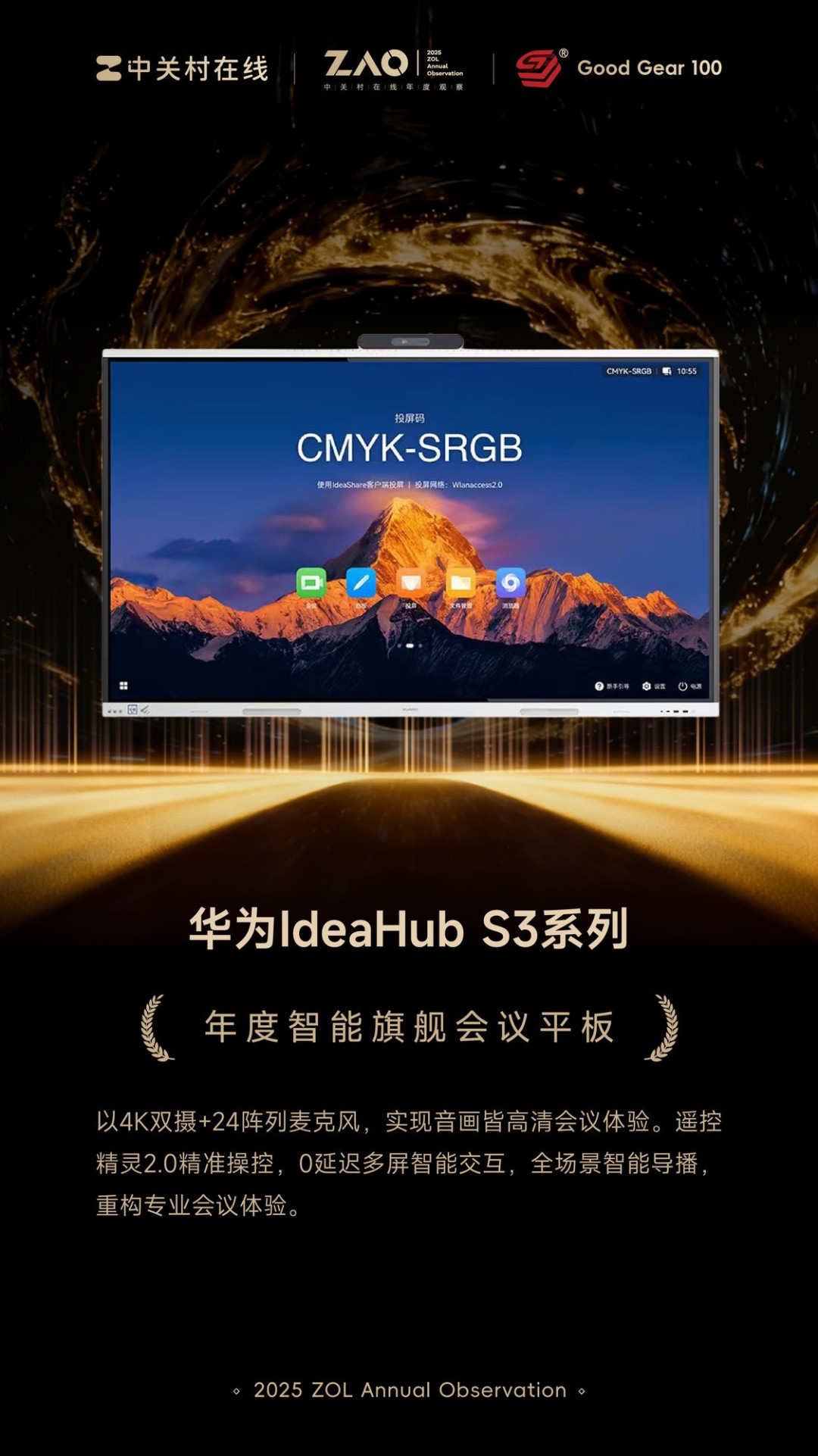 GG100 2025年度智能旗舰会议平板：华为IdeaHub S3系列_平板电脑_什么值得买