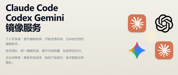 Claude / Codex / Gemini 稳定镜像_服务器_什么值得买