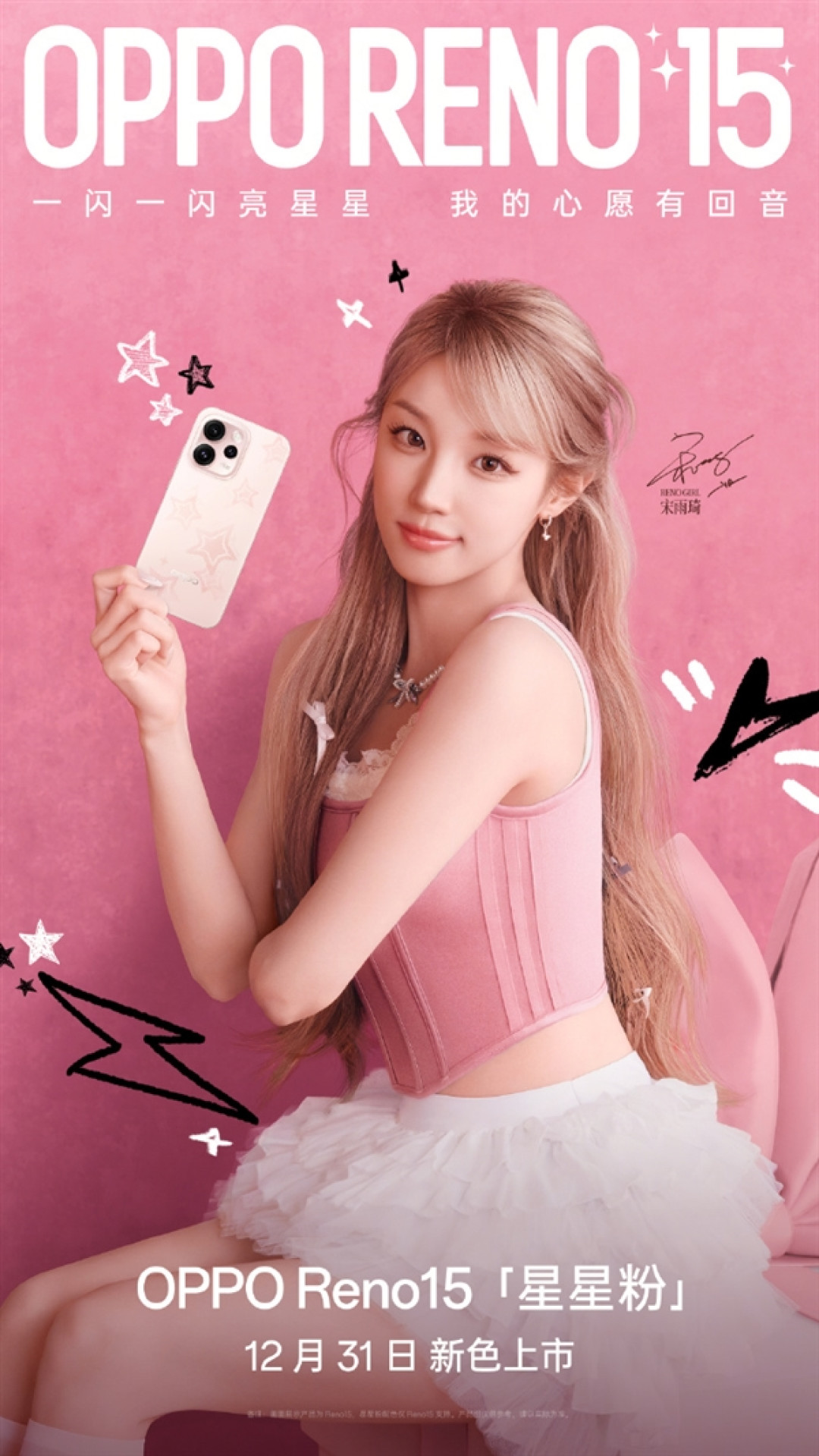 2999元起 OPPO Reno15全新配色星星粉发布 行业首发星闪光栅工艺_手机_什么值得买