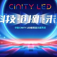 都在追求黑科技，而CINITY LED又凭什么？_什么值得买