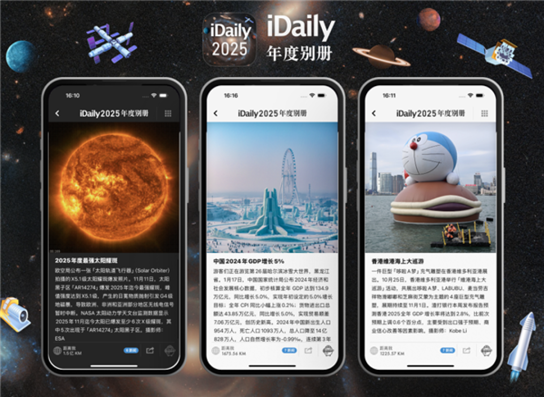 iDaily发布2025年度别册：5000张全球图片回顾2025年_手机软件_什么值得买
