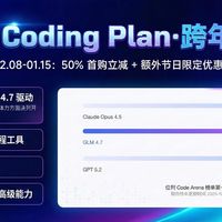 智谱服务软件怎么样 GLM4.7模型上线！跨年特惠！_什么值得买