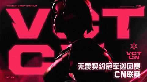 2026 VCT赛制全解析：三败淘汰制来袭，冠军赛首度落地上海_电脑游戏_什么值得买