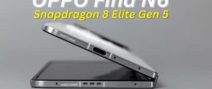 OPPO Find N6核心参数前瞻：直屏大折叠_手机_什么值得买