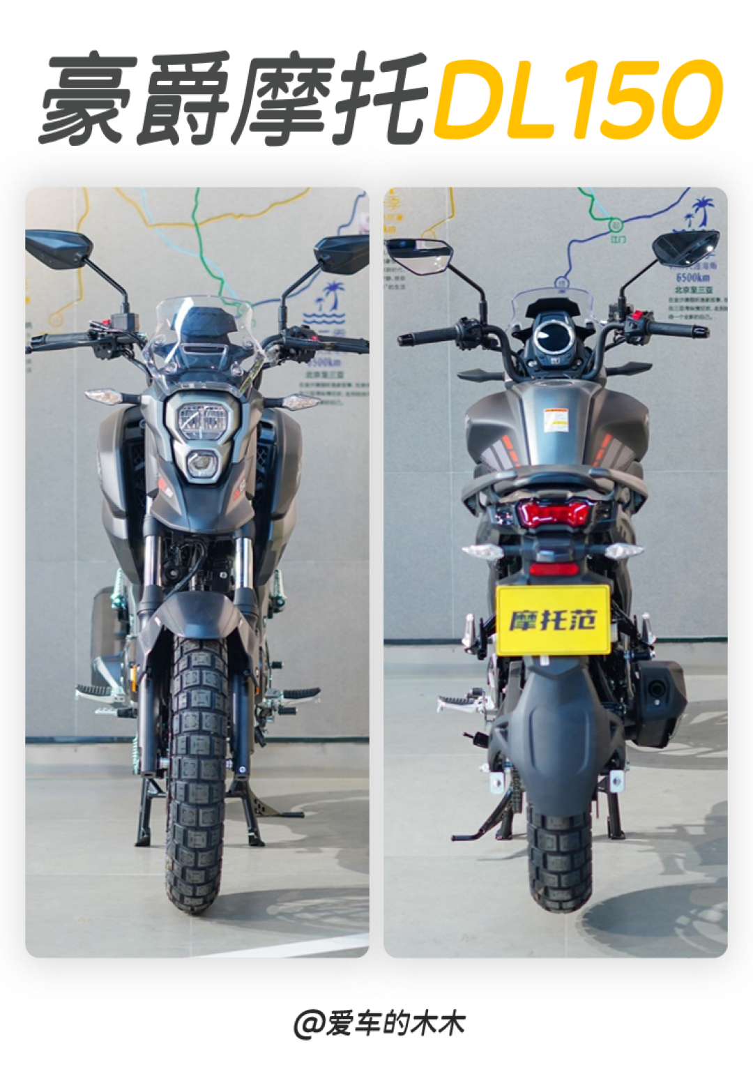 为什么说：豪爵DL150是新手的第一台拉力车？续航近600km！油耗2.23L，指导价14680元，配双碟刹+ABS+全地形轮胎_摩托车整车 ...