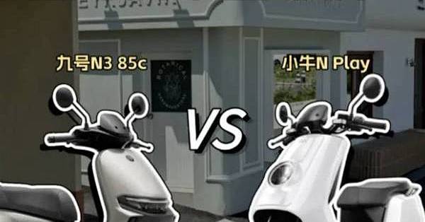 手握4000预算，九号N385C vs 小牛N Play，谁才是性价比之王？_摩托车整车_什么值得买