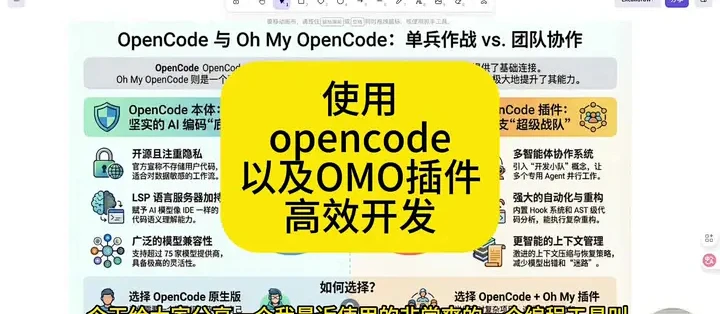 使用 opencode 以及 oh my opencode 高效开发 #AI #ai编程 #opencode #ai技巧 #真实生活分享计划 ...