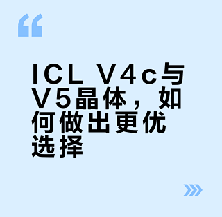 EVO ICL V4c和V5晶体到底有什么区别？_眼部护理_什么值得买