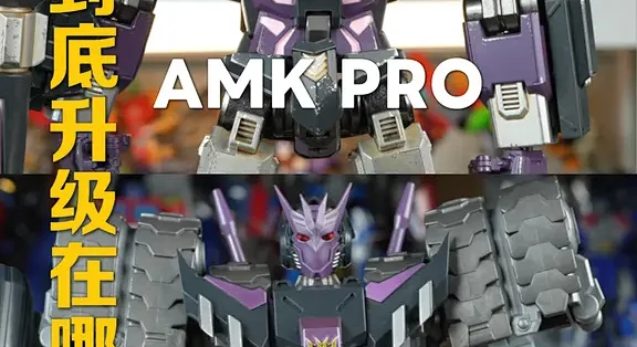 AMK PRO到底升级了什么？看这一篇就够了_欧美动漫周边_什么值得买