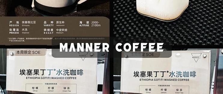 【Manner】soe埃塞果丁丁水洗咖啡dirty_咖啡_什么值得买