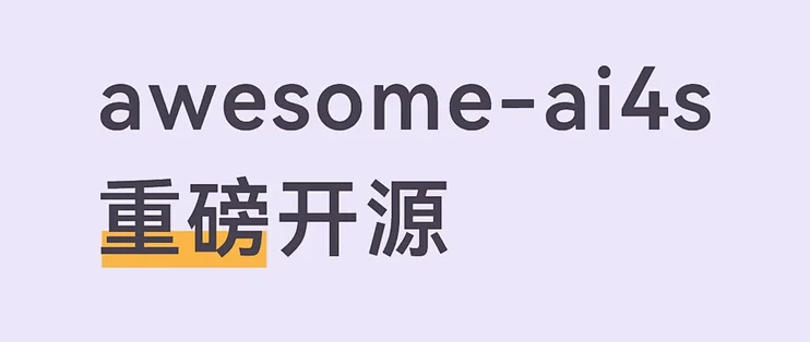 ai4s开源_服务软件_什么值得买