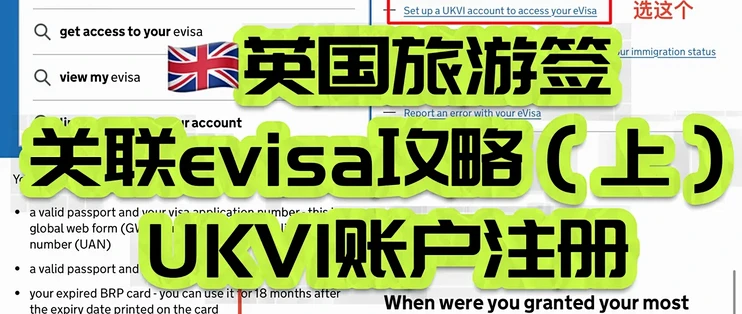 英签关联eVisa 教程①：先把 UKVI 账号建好_签注签证_什么值得买