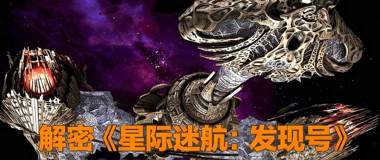[中配]解密《星际迷航：发现号》奇特克林贡战舰“石棺号” - Certifiably Ingame_电脑游戏_什么值得买