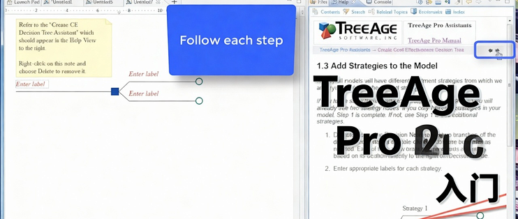 【中配】TreeAge Pro 入门指南 - TreeAge Pro_办公软件_什么值得买