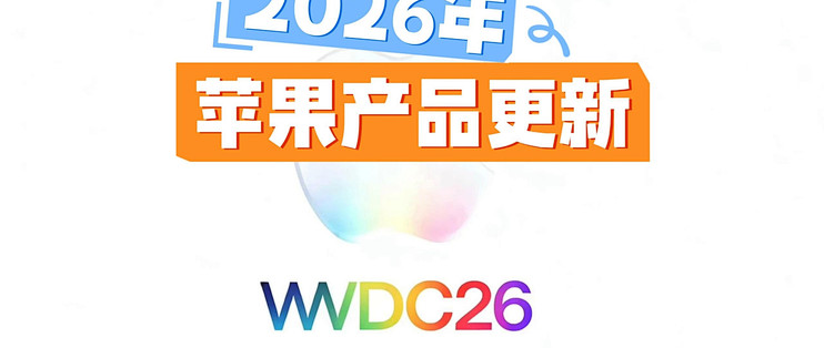 大升级|2026年苹果将发布iPhone Fold, AI Siri, OLED MacBooks等_手机_什么值得买