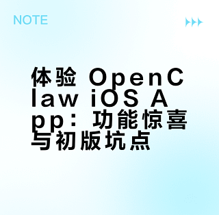 OpenClaw 居然有 iOS App？！_服务软件_什么值得买