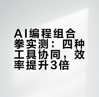 Claude Code+Codex+Gemini CLI+Antigravity 实战用法，效率直接×3_服务软件_什么值得买