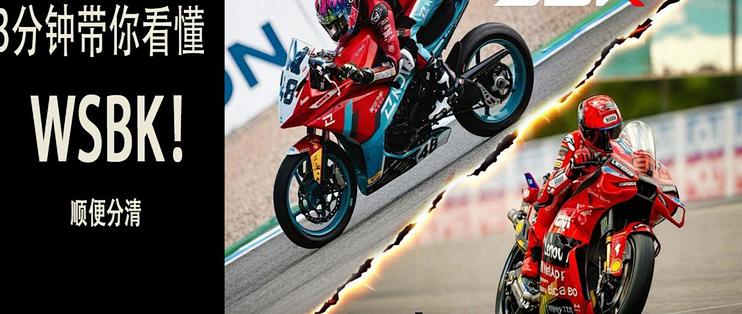 3分钟带你看懂WSBK！顺便分清MotoGP_摩托车整车_什么值得买