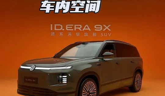大众旗舰大型SUV ID. ERA 9X车内空间如何#大众idera9x #大众id9x #idera9x #dou是好车 #真实生活分享计划 ...