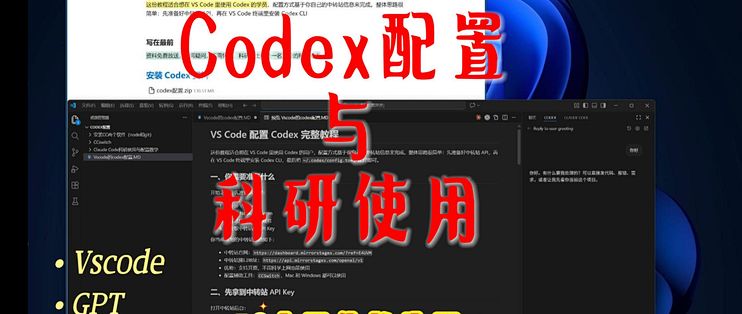 Codex 在Vscode配置与科研中的使用（资料放送）_服务软件_什么值得买