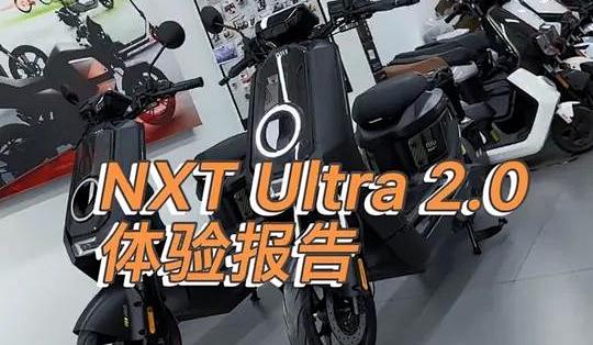 🌈NXT Ultra 2.0体验报告 🌈NXT Ultra 2.0大师版电动自行车骑行报告反馈总结_电动车_什么值得买