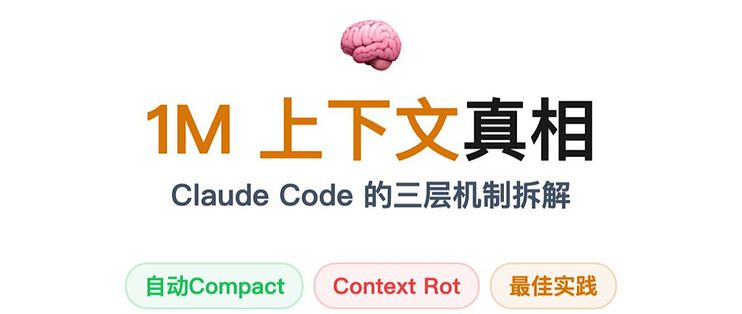 Claude Code的1M上下文是真的吗？三层机制拆解 + Context Rot真相 + 最佳实践_服务软件_什么值得买
