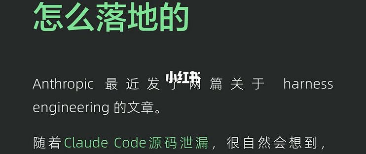 Harness Engineering 在 Claude Code 里是_服务软件_什么值得买