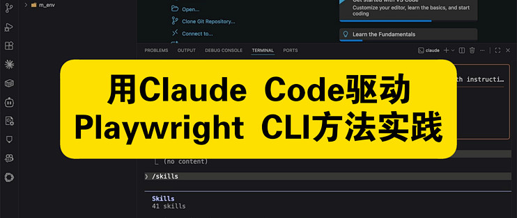 用Claude Code驱动Playwright CLI方法实践_服务软件_什么值得买